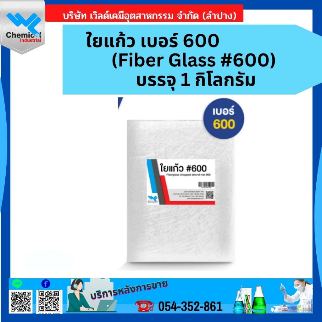 ใยแก้ว เบอร์ 600 (Fiber Glass #600) บรรจุ 1 กิโลกรัม | Shopee Thailand