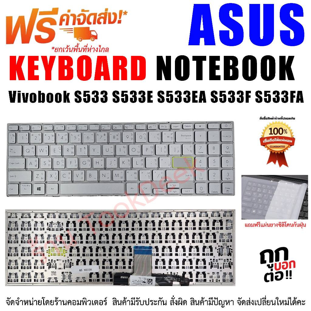 Keyboard Asus คีย์บอร์ด เอซุส Vivobook S533 S533E S533EA S533F S533FA ...