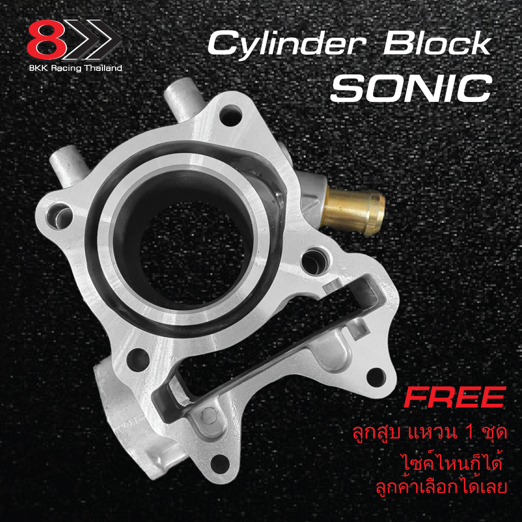 Cylinder Block SONIC | Shopee Thailand