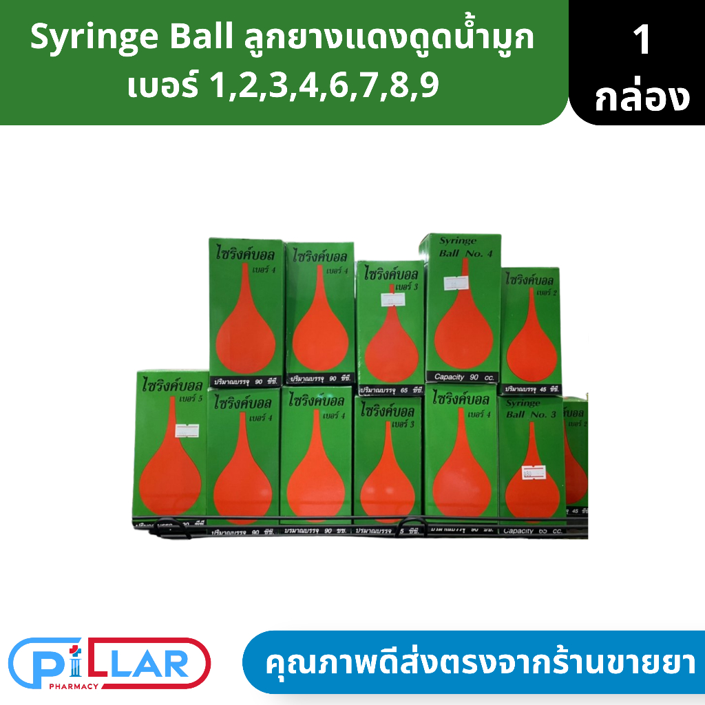 Syringe Ball ไซริ่ง บอล ลูกยางแดงดูดน้ำมูก เบอร์ 1,2,3,4,6,7,8,9 ( ลูก ...