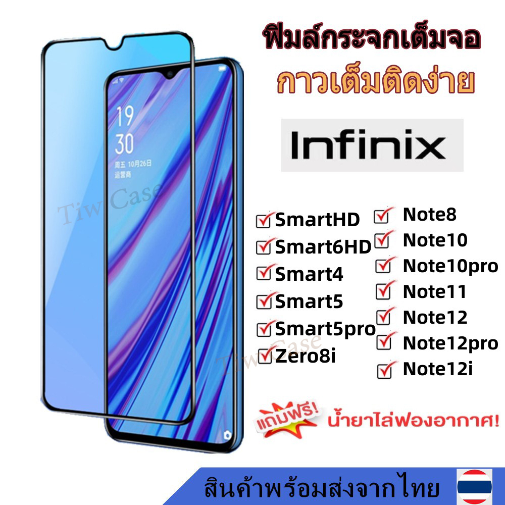พร้อมส่ง ฟิล์มกระจก กันรอย เต็มจอใส ฟิมล์ infinix SmartHD Smart5 Smart5pro Zero8i Note8 Note10 ...