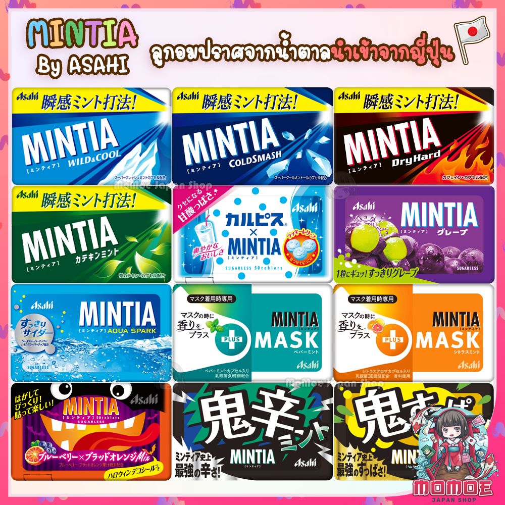 Mintia by Asahi ลูกอมปราศจากน้ำตาลนำเข้าจากญี่ปุ่น Diet Candy Sugarless ...