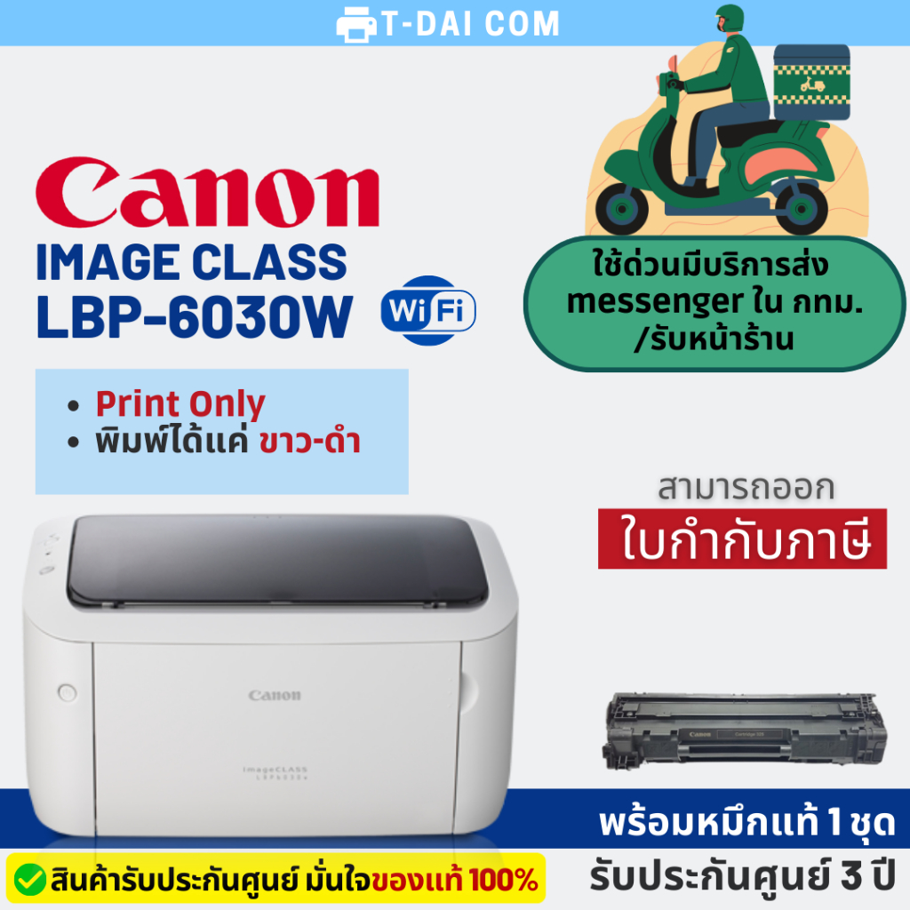 Canon Image Class LBP-6030w มีwifi (พร้อมหมึกแท้1ตลับ+รับประกันศูนย์3ปี ...