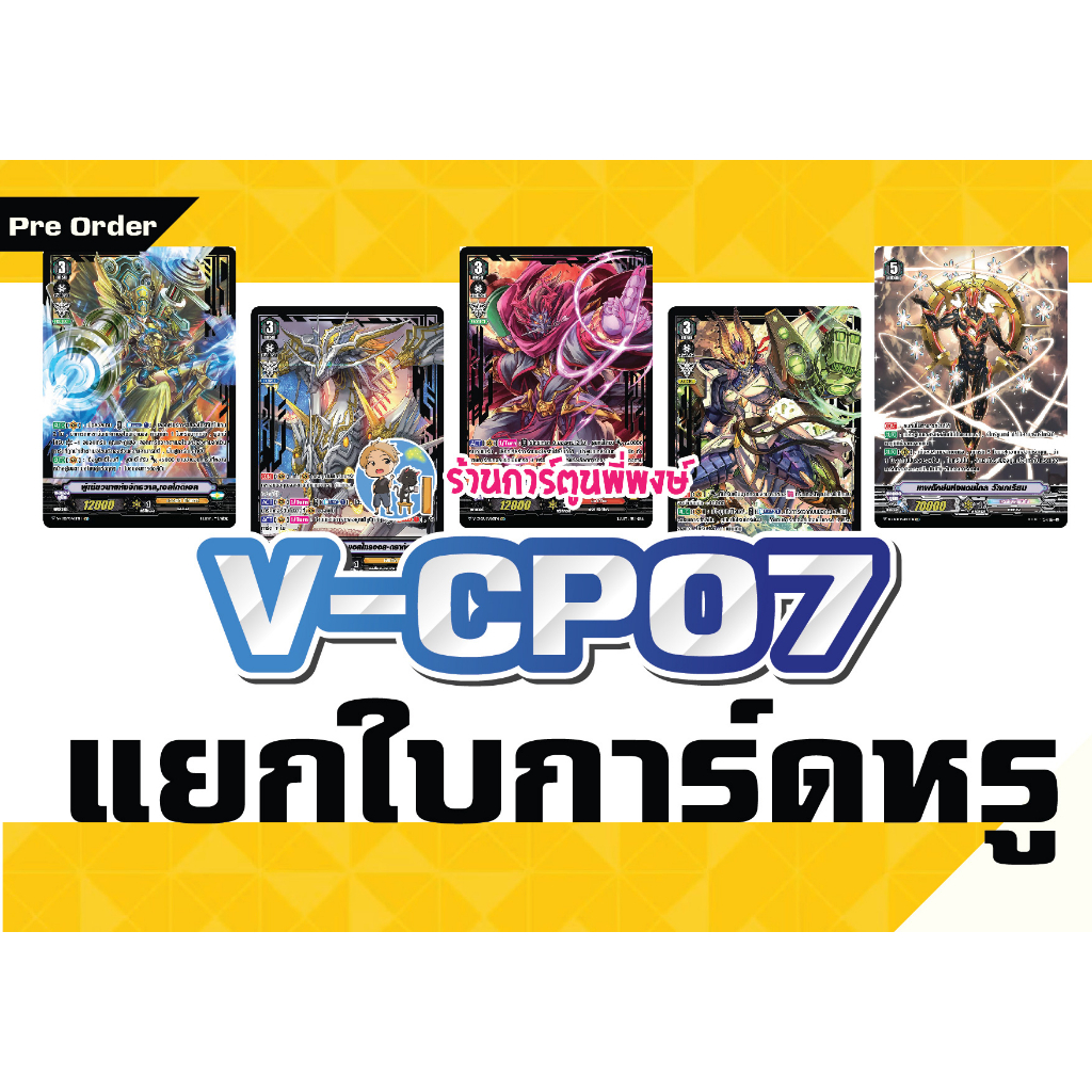 แวนการ์ด แยกใบ VGT-V-CP07 SVR BVR SSR การ์ดฟอย หายาก การ์ดหรู Vanguard วี 22/2/66 | Shopee Thailand