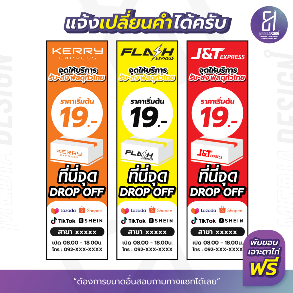ป้ายไวนิลดรอปออฟ drop off / kerry, flash, J&T | แก้ไขข้อความได้ ป้ายธงญี่ปุ่น | Shopee Thailand