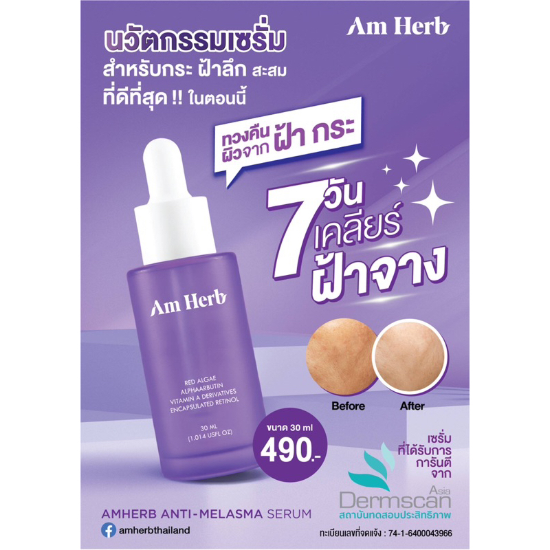 ใหม่ Am Herb Powerful Ampoule Serum 20 ml. อัมเฮิร์บ พาวเวอร์ฟูล แอมพลู ...