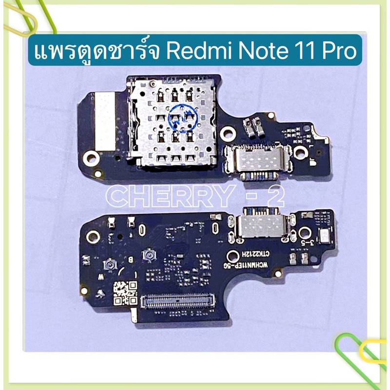 แพรตูดชาร์จ ( Charging Board Flex ）Redmi Note 11 Pro | Shopee Thailand