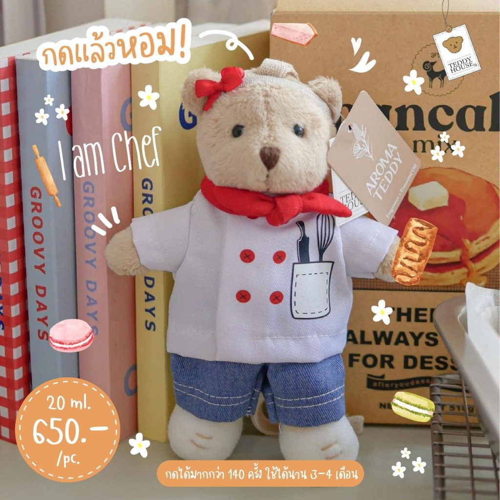 Aroma Teddy รุ่น Chef เชฟ ตุ๊กตาหมีหอม | Teddy House | Shopee Thailand