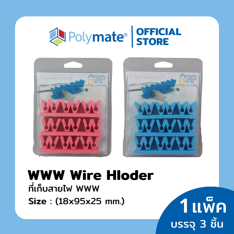 POLYMATE ที่เก็บสายไฟ WWW ขนาด 18x95x25 มม. 3 ชิ้น WWW Wire Holder size ...