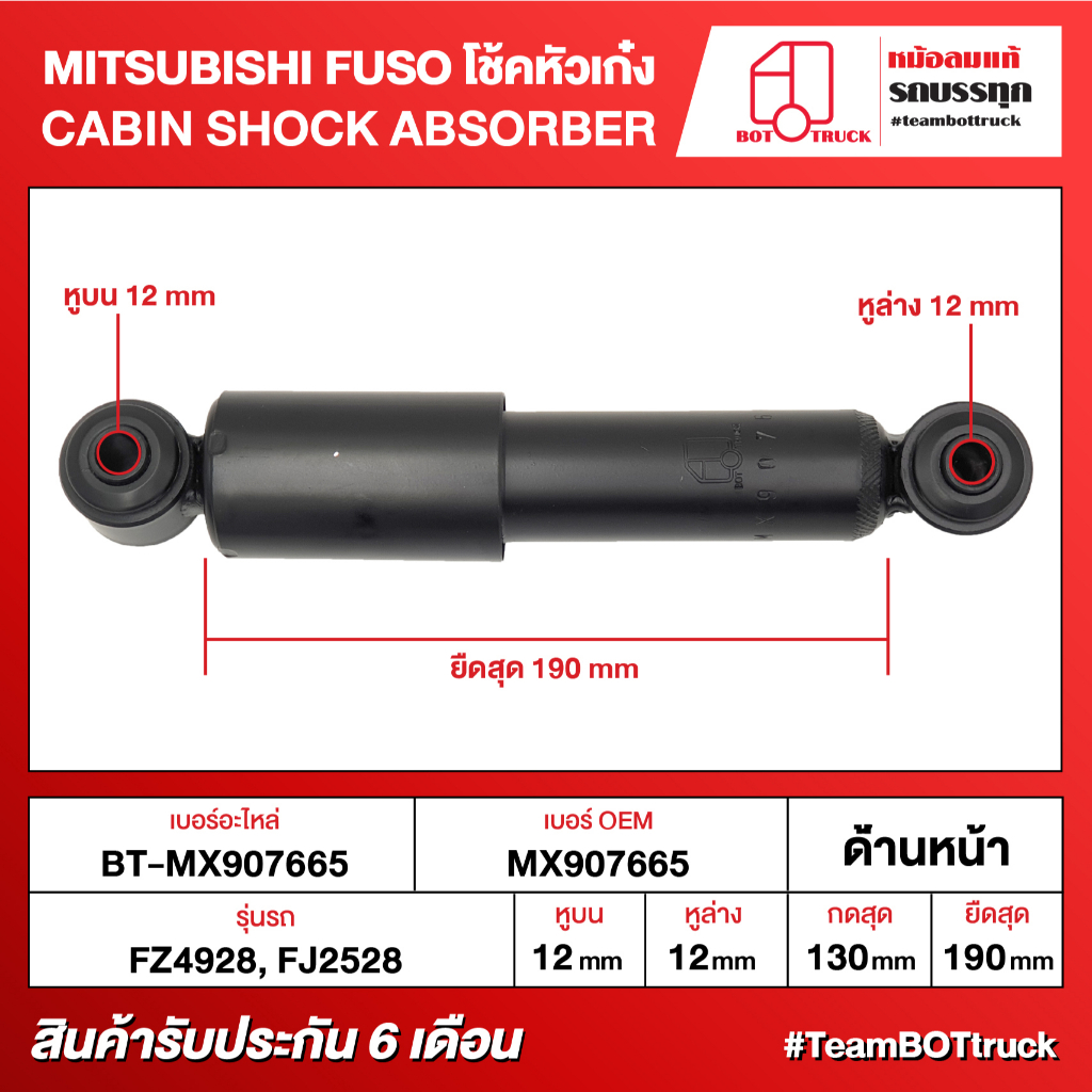 BOT TRUCK CABIN SHOCK ABSORBER MITSUBISHI FUSO โช้คหัวเก๋ง BT-MX907665 ...