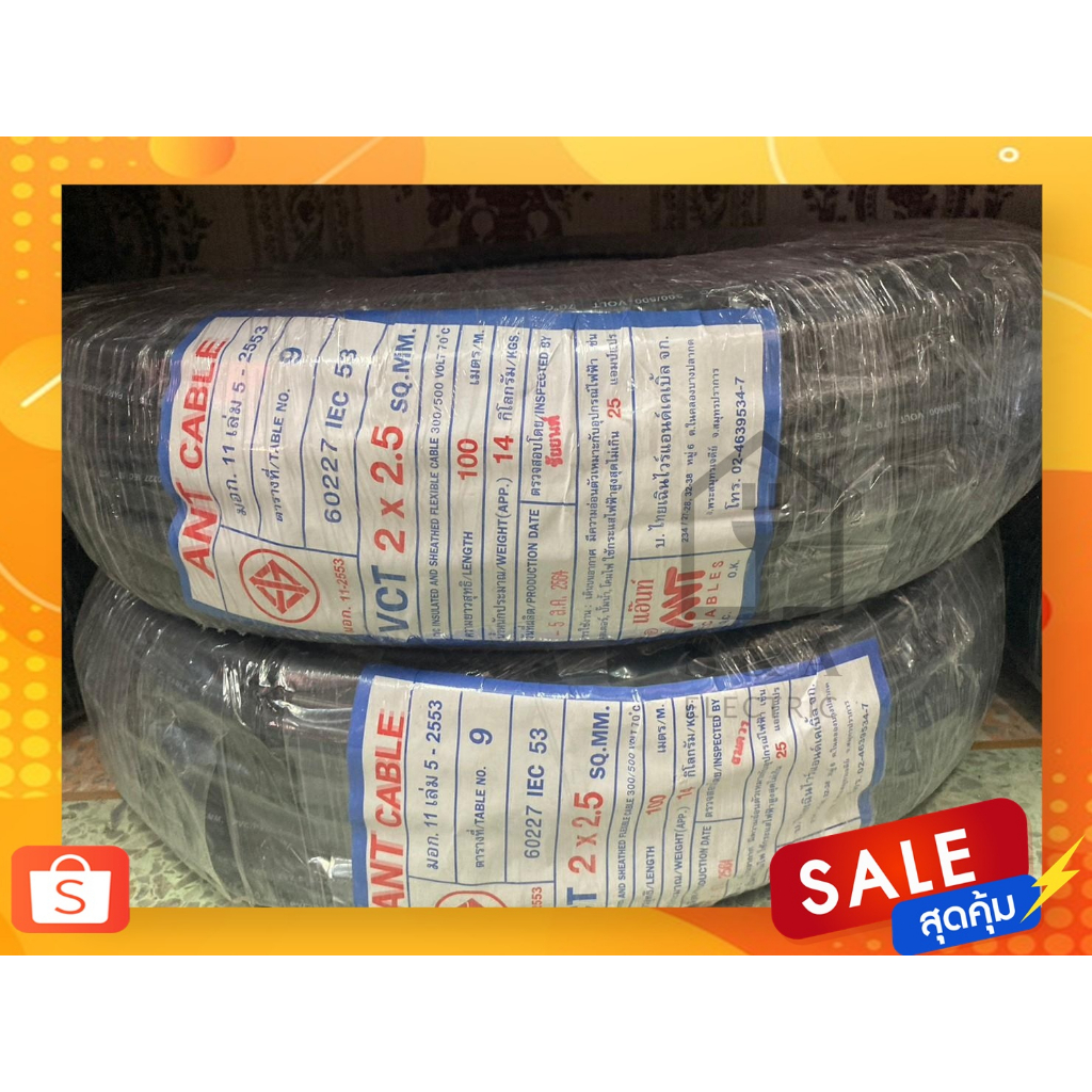 สายไฟ VCT 2x2.5 SQ.MM. ขนาด 100 เมตร ANT CABLE | Shopee Thailand