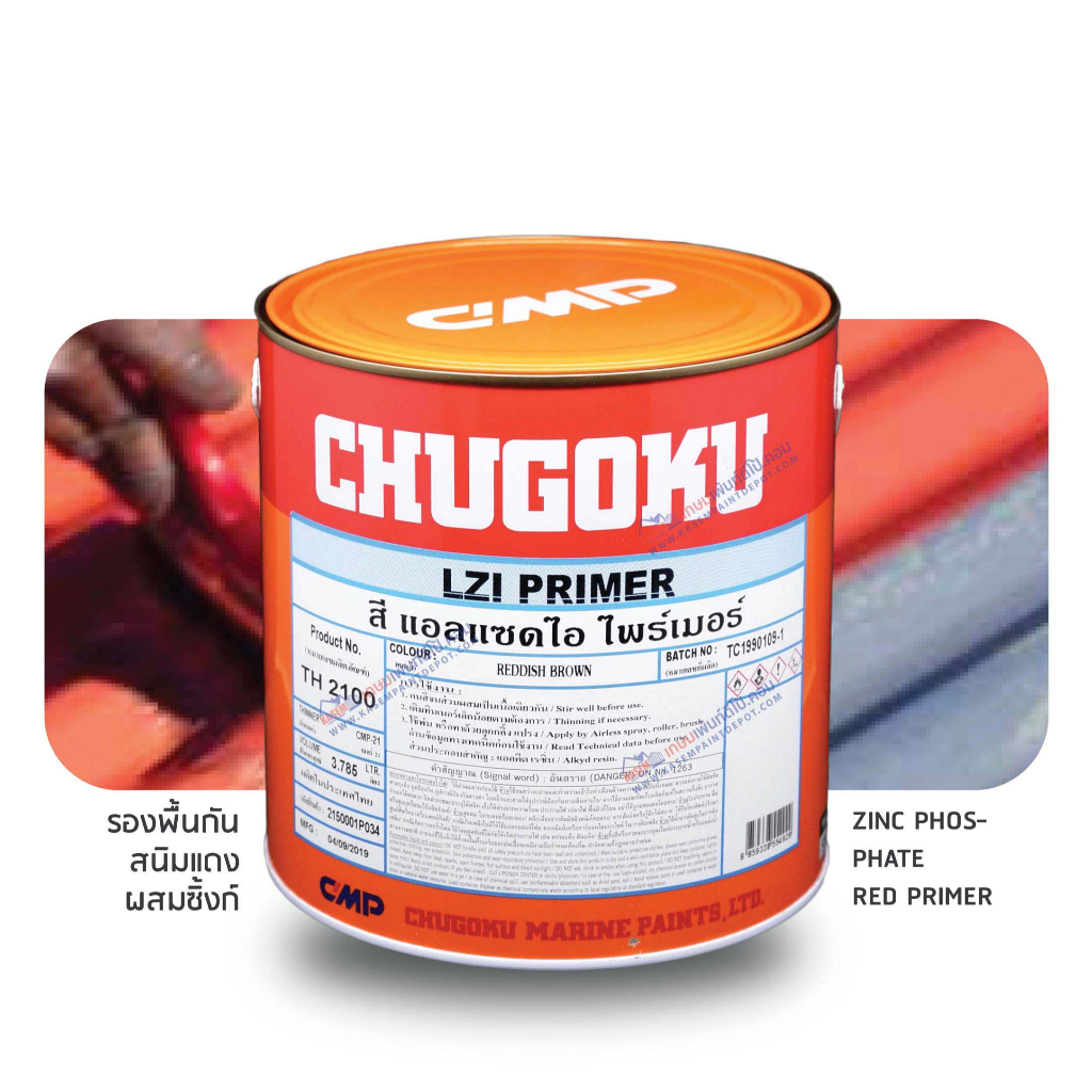 Chugoku LZI Primer Red Brown รองพื้นกันสนิมชูโกกุ แอลแซดไอ ไพรเมอร์ สีน้ำตาลแดง ขนาดแกลลอน 3.785 ...