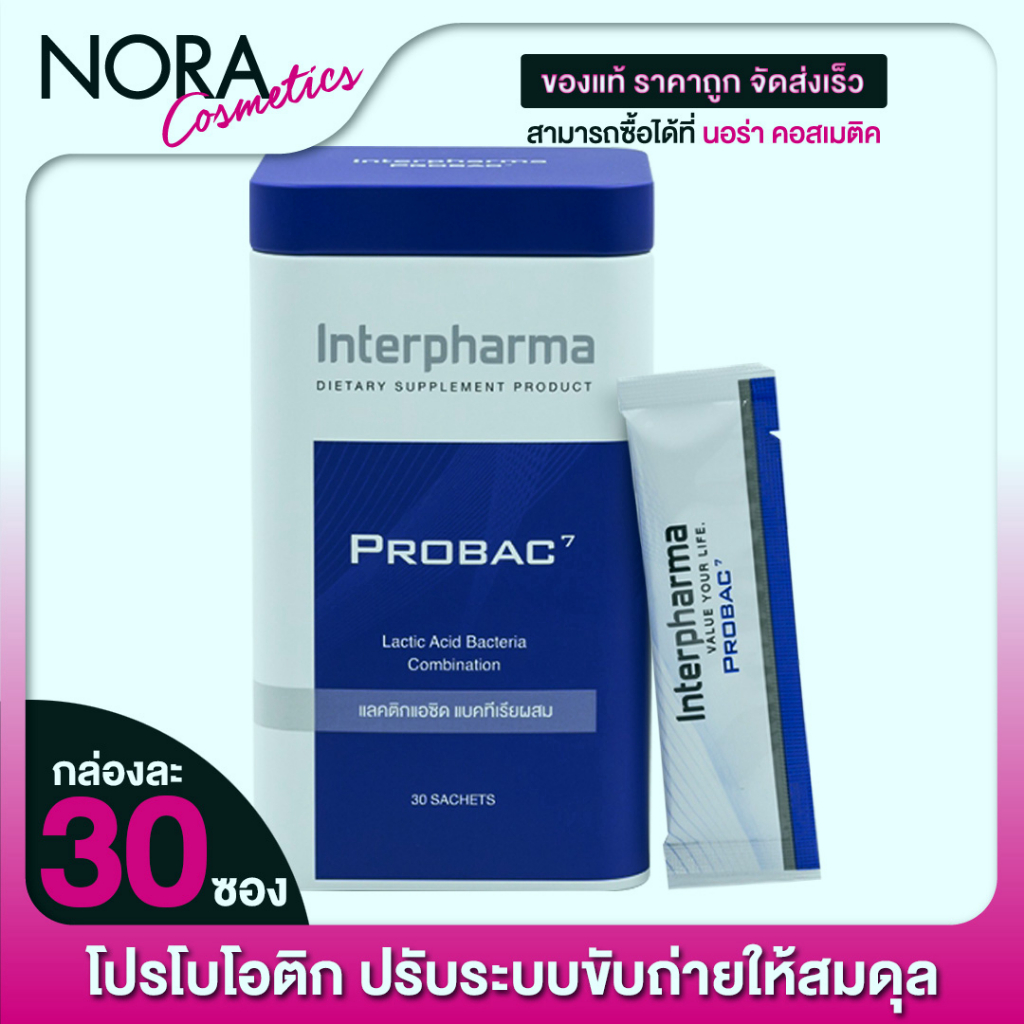 Probac7 30ซอง โปรไบโอติก จุลินทรีย์มีประโยชน์ 6 ชนิด เพื่อสุขภาพที่ดีกว่า เข้มข้นกว่าเดิม ...