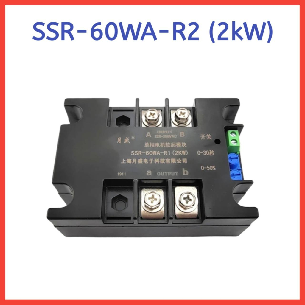 ซอฟสตาร์ท single phase motor soft starter 1kW 1.5kW 2kW 3kW 4kW 6kW 8kW ...