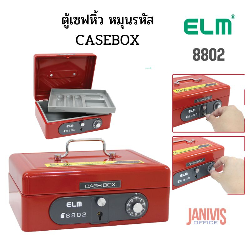ตู้เซฟหิ้ว หมุนรหัส ELM 8802 CASEBOX NO.8802 | Shopee Thailand