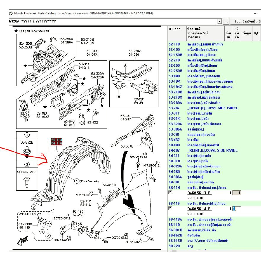 (ของแท้) DA6V56131B ซุ้มล้อ พลาสติก กันโคลน ซุ้มล้อ มาสด้า2 Mazda2 ...