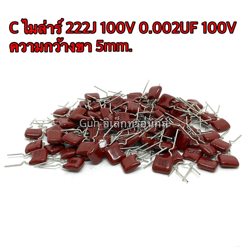 C ไมล่าร์ 222J 100V 0.002UF 100V Capacitor Mylar ตัวเก็บประจุ ความกว้าง ...