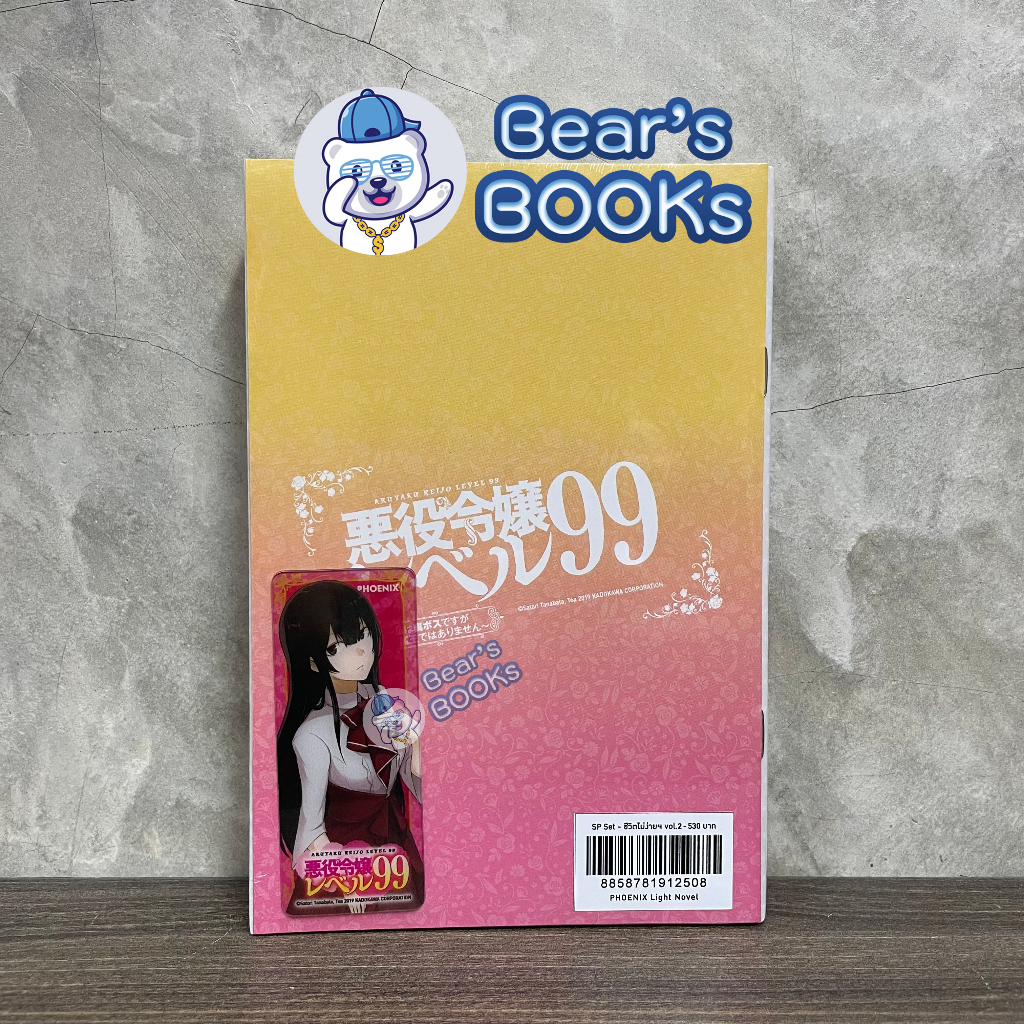 [พร้อมส่ง] Special Set ไลท์โนเวล / มังงะ ชีวิตไม่ง่ายของนางร้าย LV99 เล่ม 1 - 2 - 3 - 4 มือ1 ...