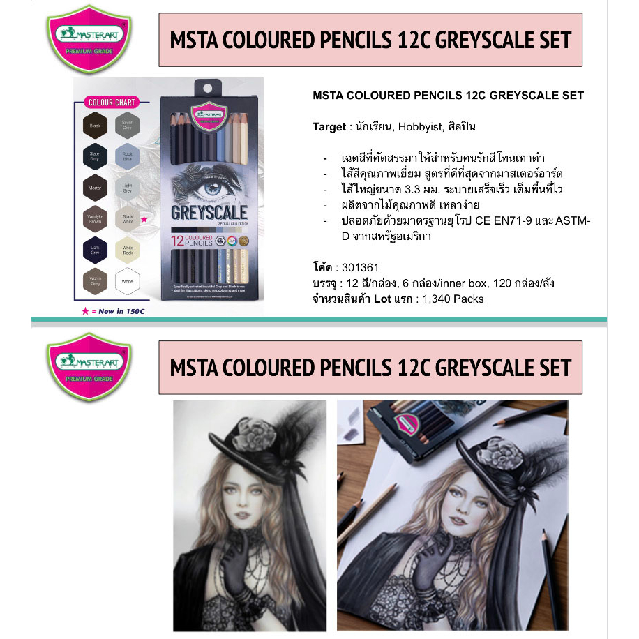 Master Art มาสเตอร์อาร์ต สีไม้ ดินสอสีไม้แท่งยาว 12 สี (โทนสีเทา-ดำ ...