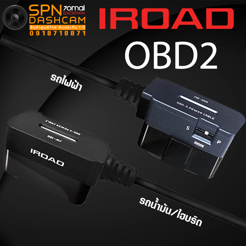 IROAD OBD II POWER CABLE ชุดสาย OBD กล้องติดรถยนต์ IROAD ตรงรุ่นรถยนต์ ...
