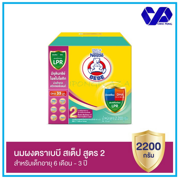 ตราหมี เบบี้ นมผงสูตร 2 สำหรับเด็ก 6 เดือน - 3 ปี 2200 ก. | Shopee Thailand