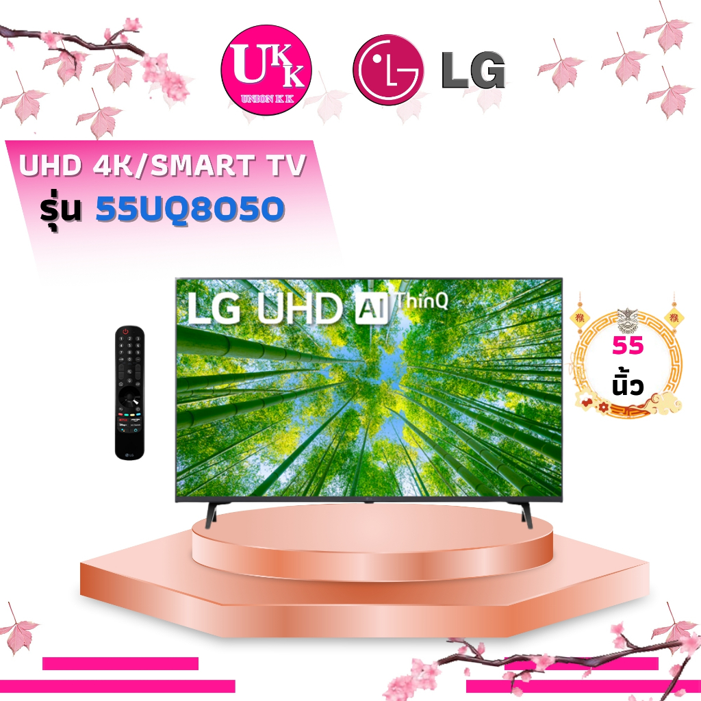 LG UHD 4K Smart TV รุ่น 55UQ8050PSB Real 4K HDR10 แถม Magic Remote ...