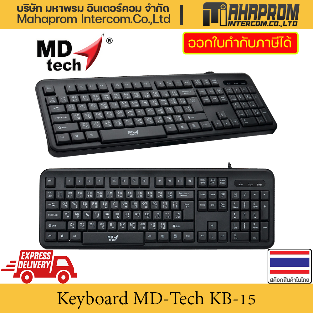 คีย์บอร์ดมาตราฐาน MD-TECH รุ่น KB-15 ราคาประหยัด 104 ปุ่มกด หัวเสียบ ...