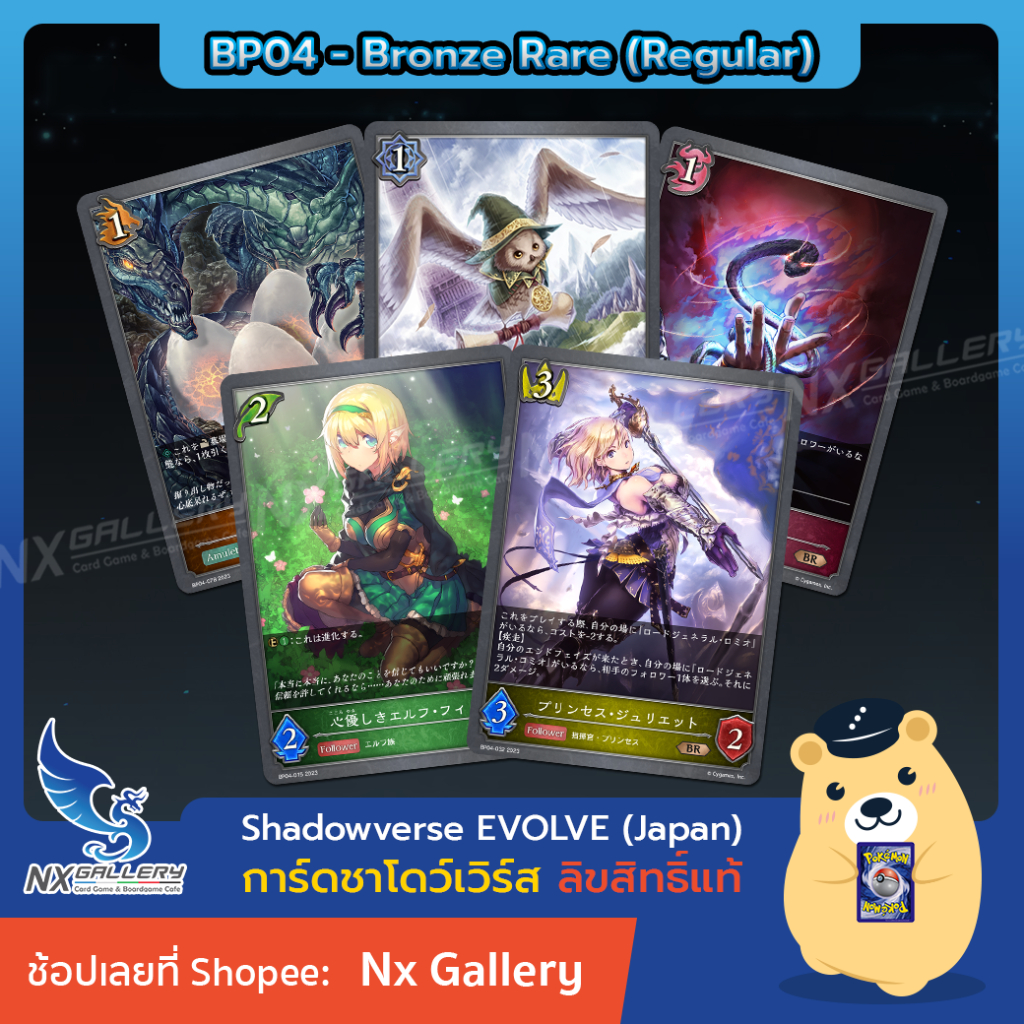 [Shadowverse EVOLVE] Single Card BP04 - Bronze Rare (BR) Regular (ชาโดว์เวิร์ส การ์ดเกม ...