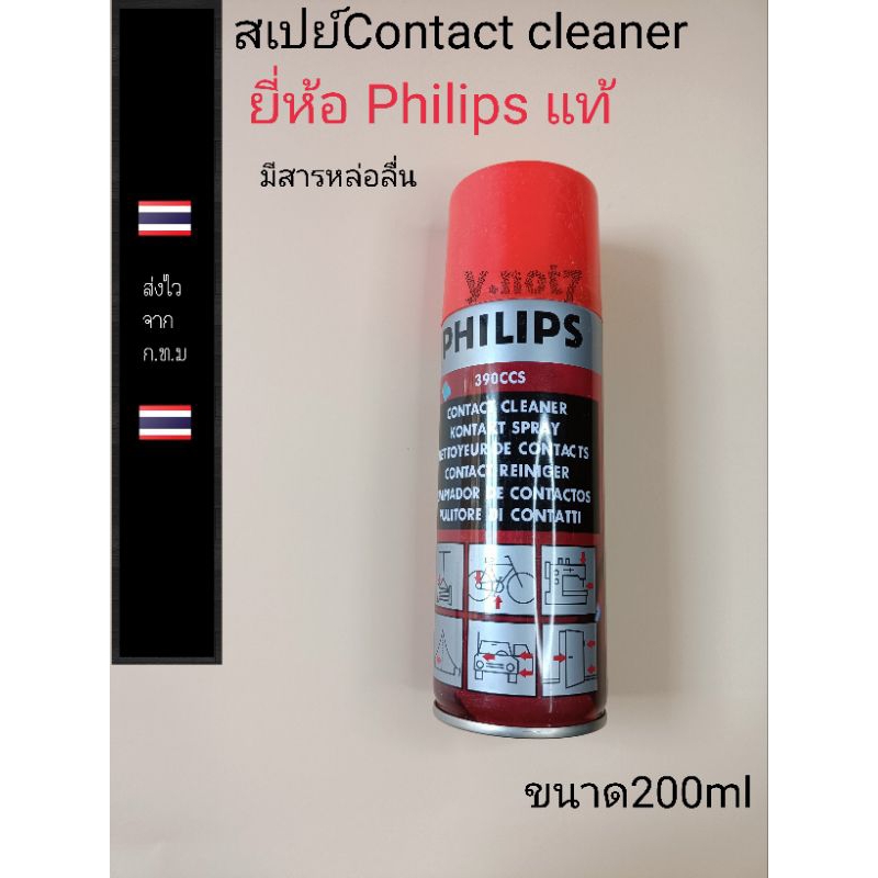 น้ำยาสเปย์ทำความสะอาด contact cleaner ยี่ห้อ philipsของแท้ 200ml มีสาร ...