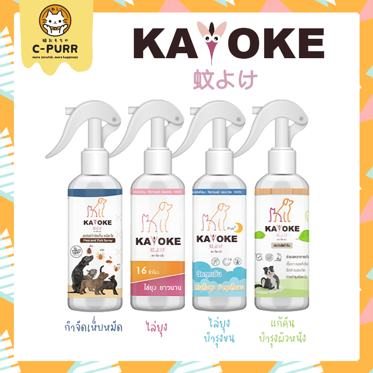 Kayoke (คาโยเกะ) สเปรย์กันยุง บำรุงขน แก้คัน เห็บหมัด สำหรับสัตว์เลี้ยง ...