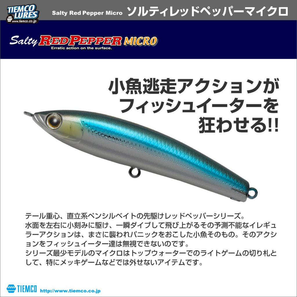 เหยื่อปลอม TIEMCO Salty Red Pepper Micro ( 60mm 3.5g ) Made in Japan ...