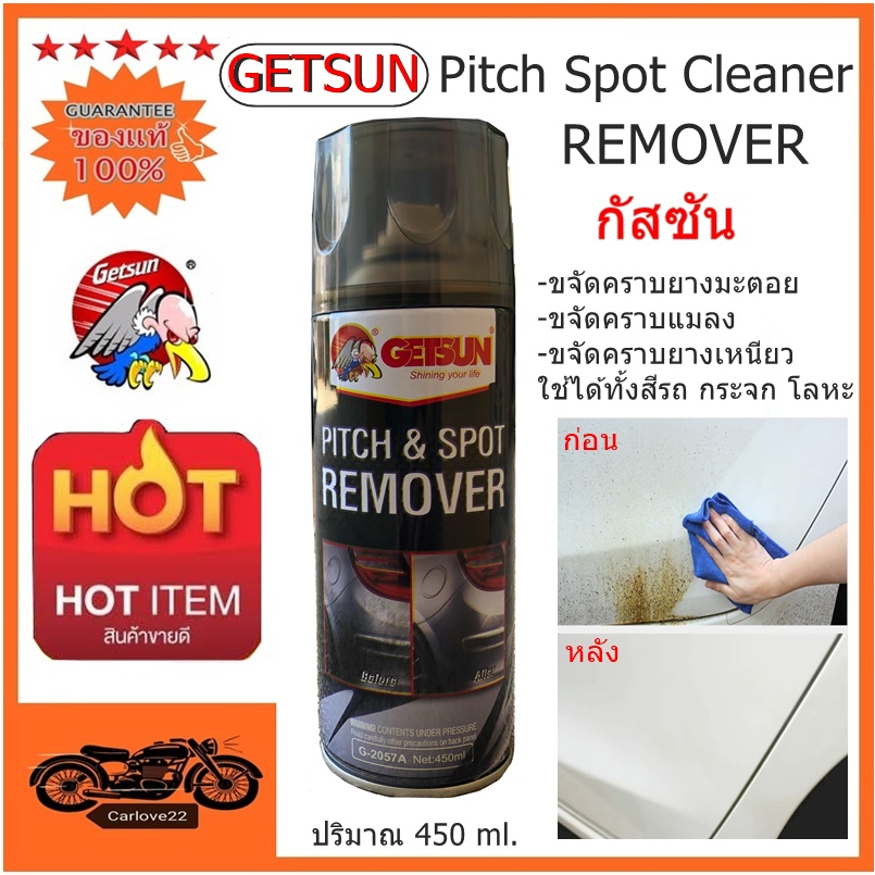 สเปรย์ขจัดคราบแมลงและยางมะตอย GETSUN Pitch Spot Cleaner 450 ml. | Shopee Thailand