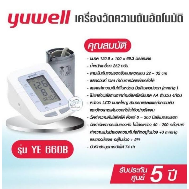 เครื่องวัดความดัน yuwell รุ่น YE 660B | Shopee Thailand