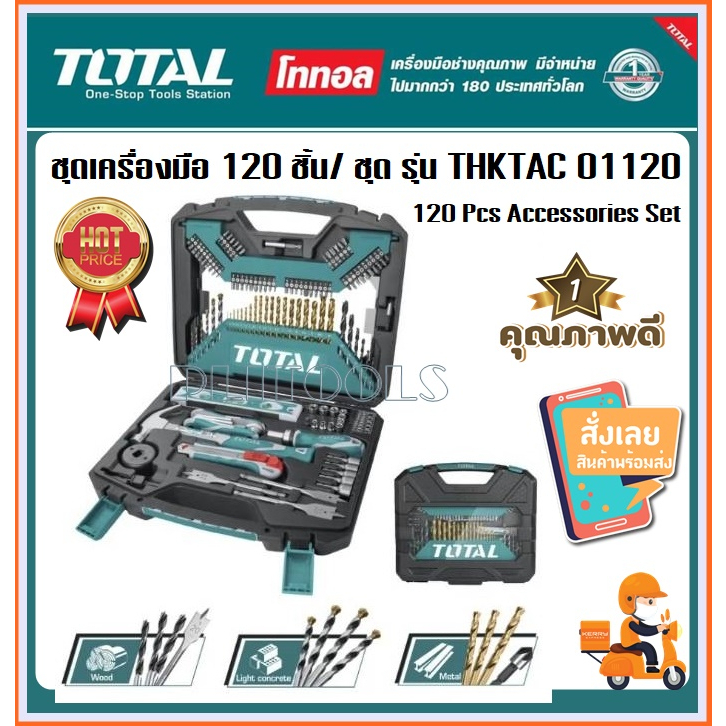 Total ชุดเครื่องมือ 120 ชิ้น (รุ่นงานหนัก) รุ่น THKTAC01120 ( 120 Pcs Accessories Set ) | Shopee ...