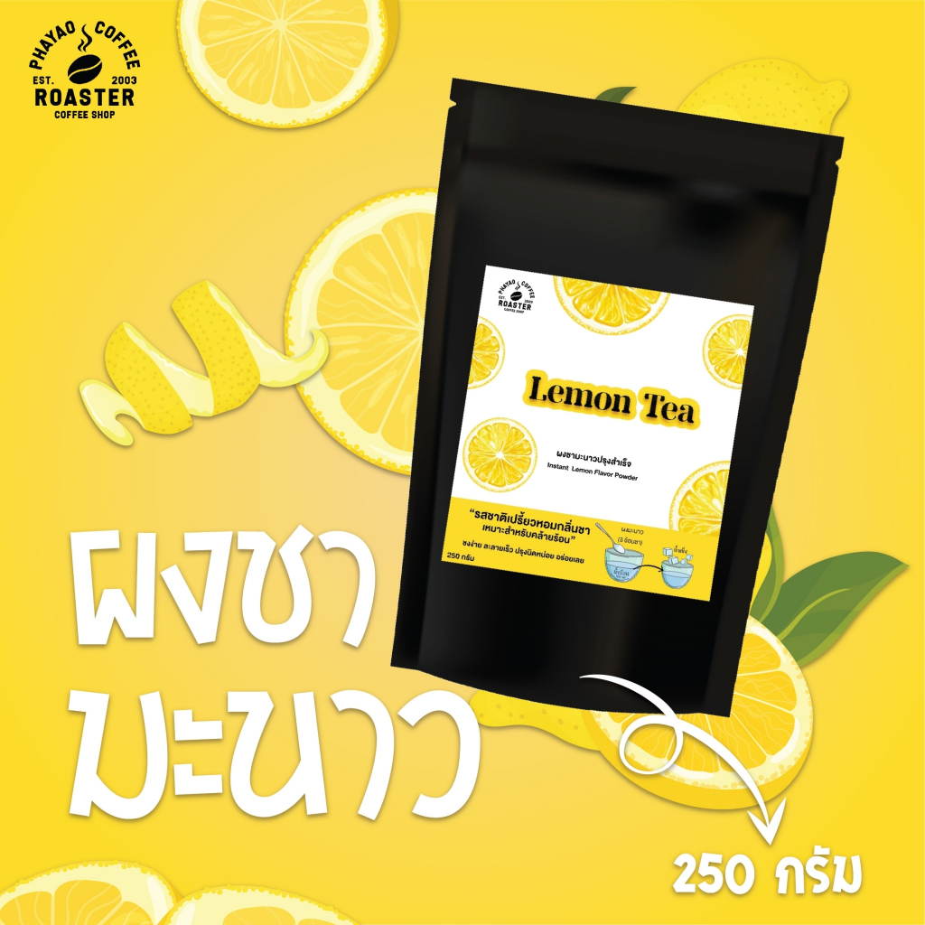 ผงชามะนาว พร้อมชง [instant lime tea powder] ขนาด 250 กรัม | Shopee Thailand