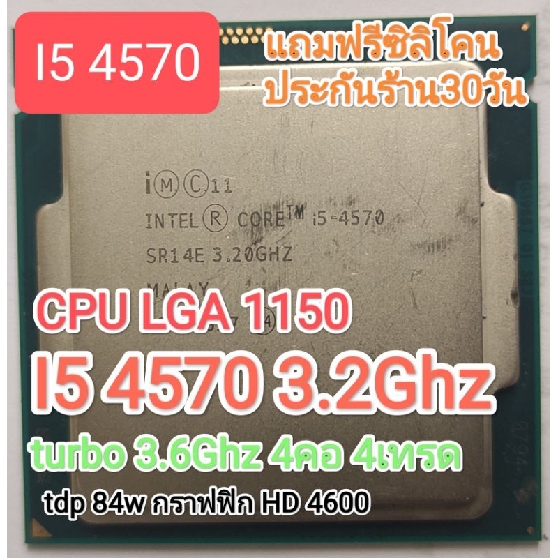 CPU LGA 1150 I5 4570 3.2GHZ | Shopee Thailand