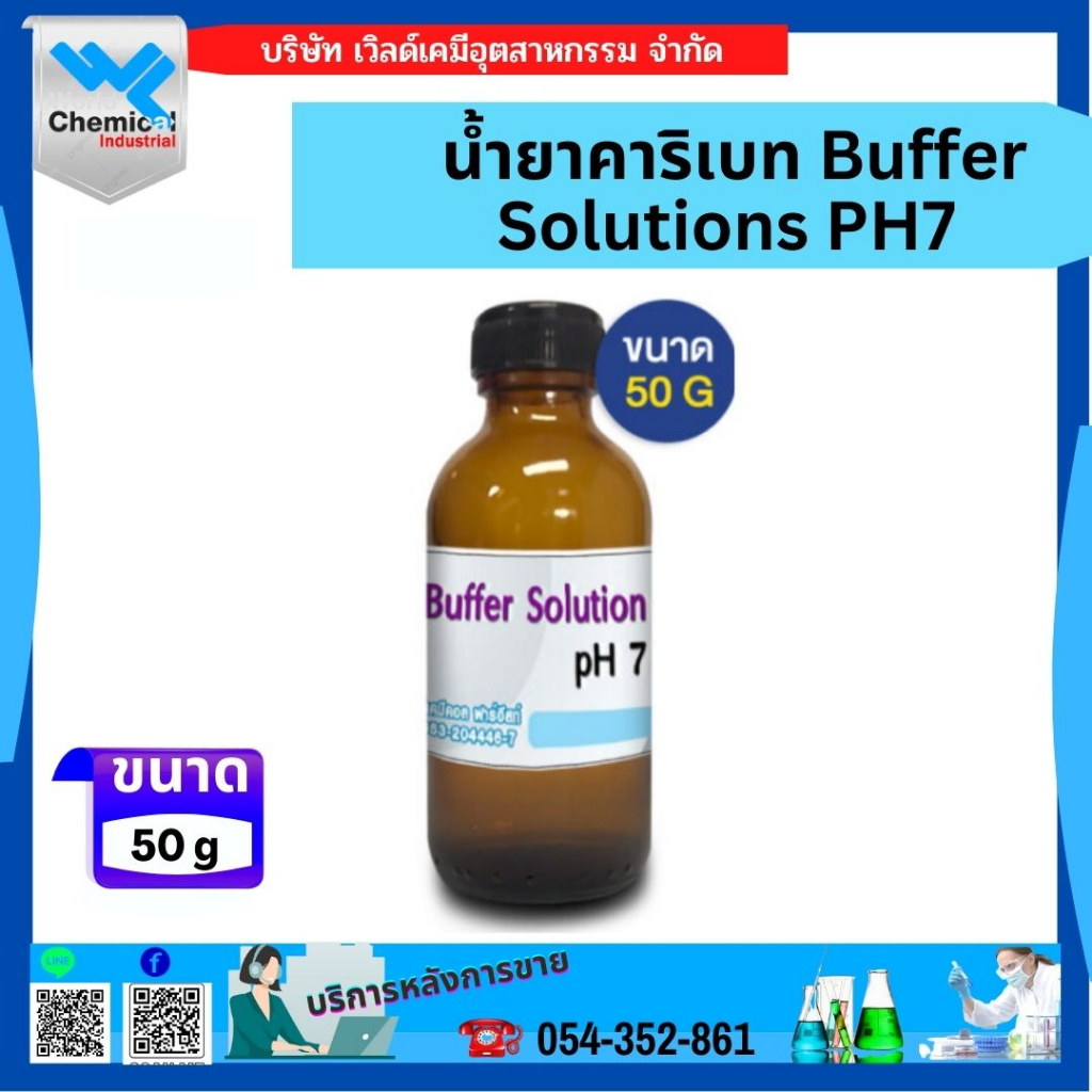 น้ำยาคาริเบท Buffer Solutions PH7 ขนาด 50 กรัม | Shopee Thailand