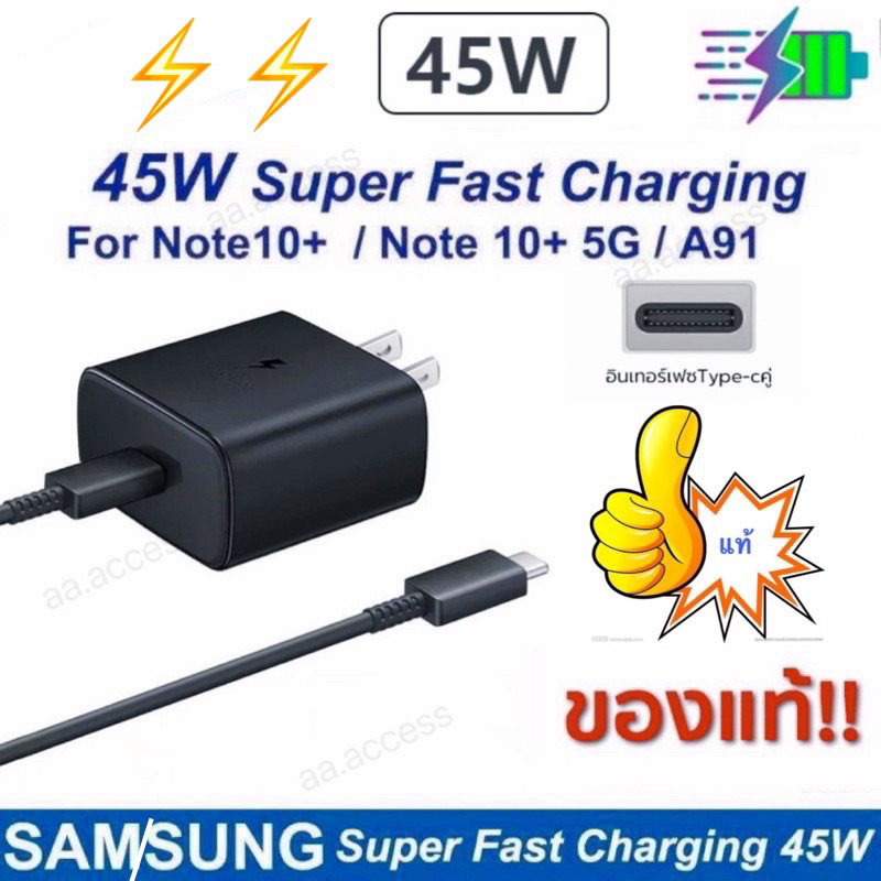 45Wแท้ ชุดชาร์จ Sam sung 45Wหัวชาร์จด่วน ชาร์จเร็ว Super Fast Charge 45W พร้อมสายชาร์จด่วน ...