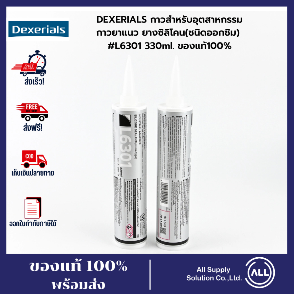 DEXERIALSกาวซิลิโคน L6301 Sony กาวยาแนว กันรั่ว กันซึม วัสดุยาแนวรอยต่อ สีขาว ของแท้100% ส่งไว ...