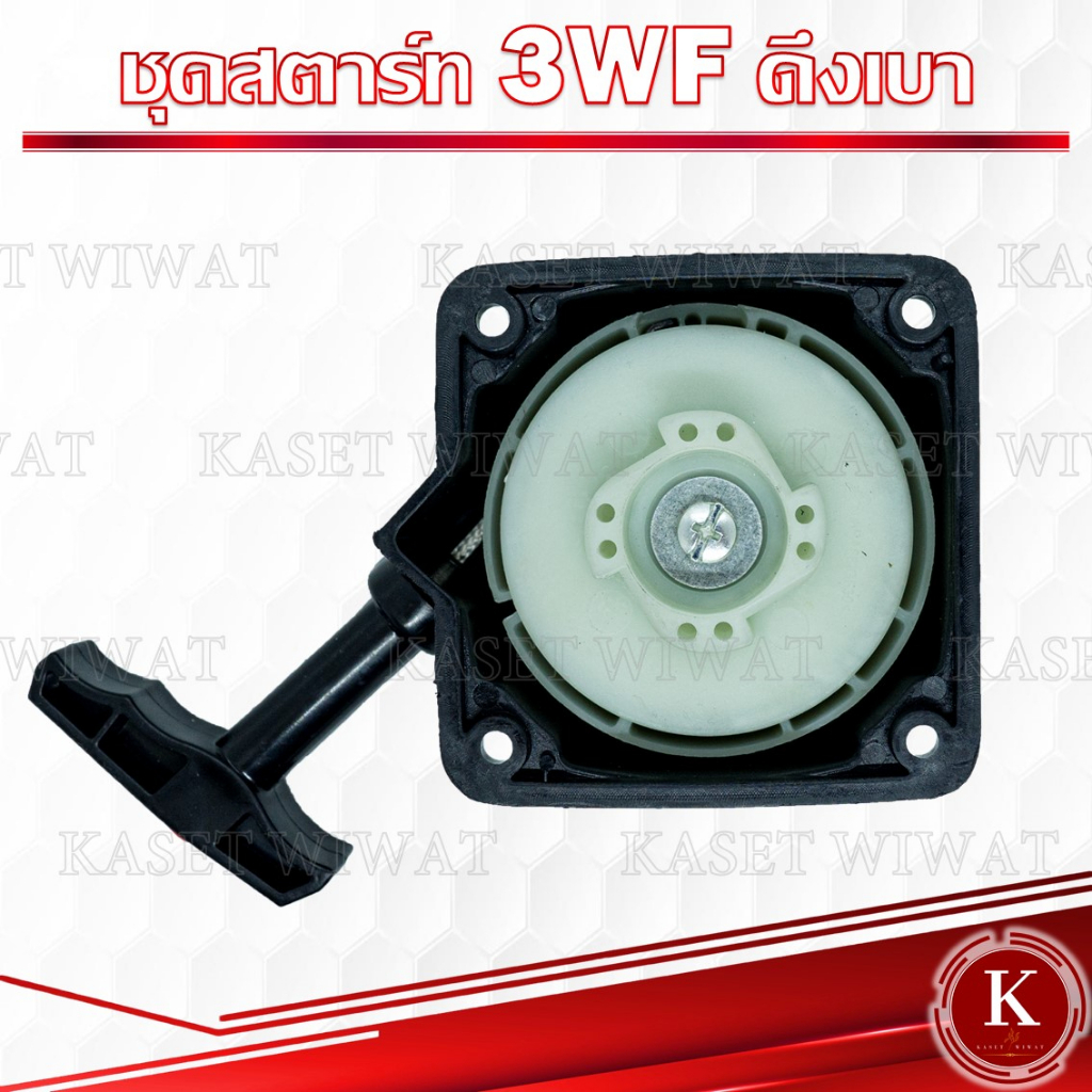 ชุดลานสตาร์ท ชุดสตาร์ท ฝาสตาร์ท ลานสตาร์ท เครื่องตัดหญ้า GX35 RBC411 NB411 CG328 GX160 3WF 767 ...