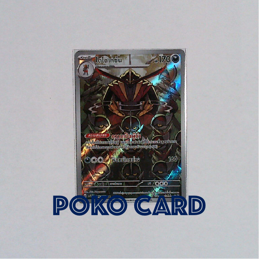 โตโดเกซัน ระดับ AR [sv1ST] 089/078 สการ์เล็ต ex การ์ดโปเกม่อน ภาษาไทย ของแท้ [Pokemon] | Shopee ...