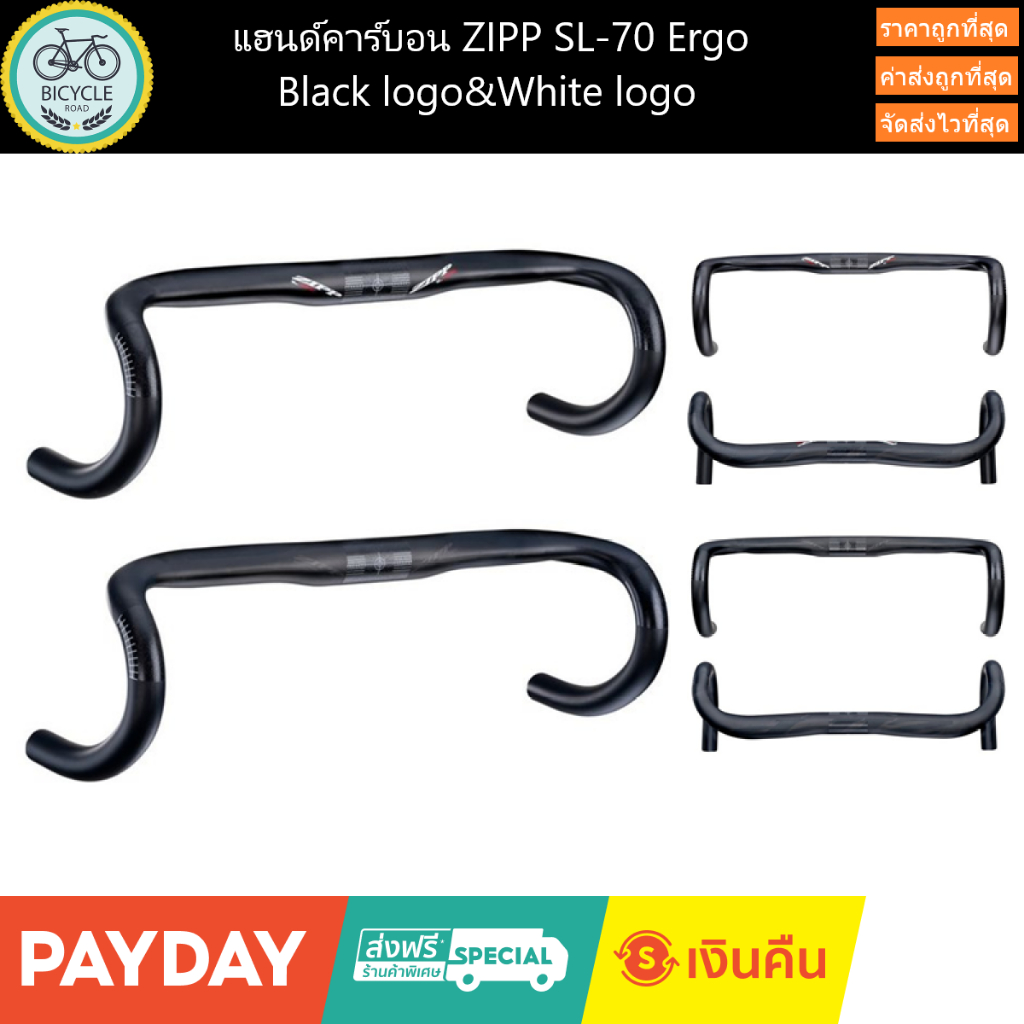 แฮนด์คาร์บอน ZIPP SL-70 Ergo Handlebar Black logo&White logo | Shopee ...