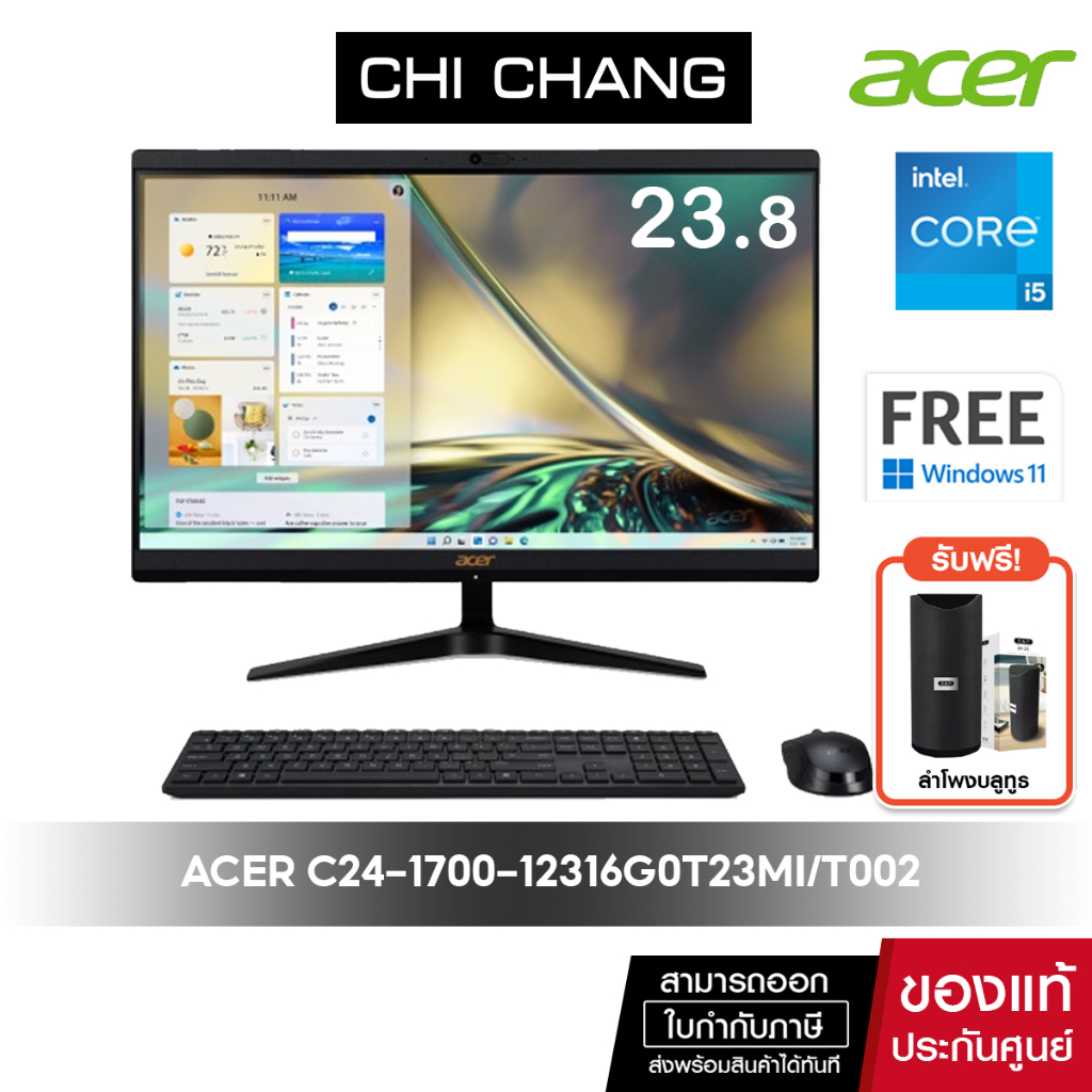 [Code 55EL5 ลดสูงสุด 1,000.-]ACER ALL IN ONE PC C24-1700-12316G0T23Mi ...