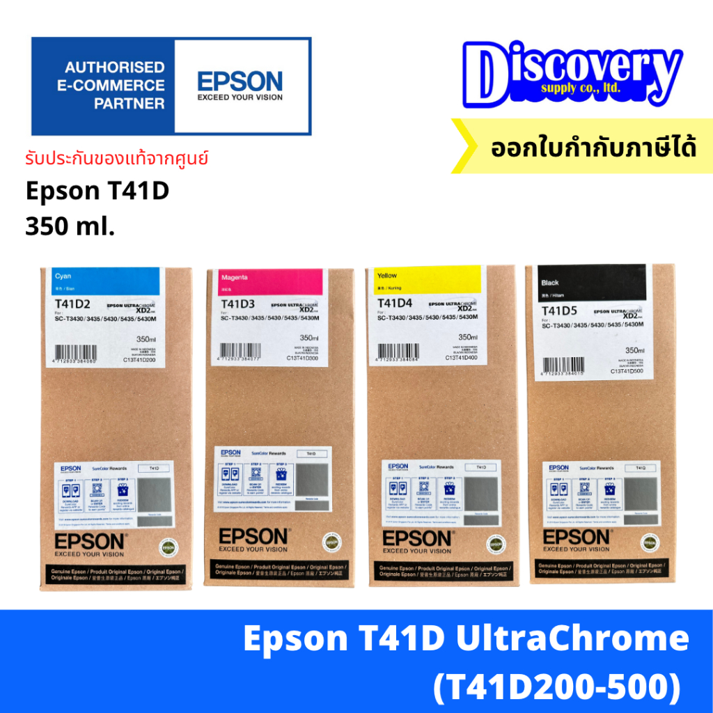 Epson T41D UltraChrome BK/C/M/Y ตลับหมึกเอปสัน (T41Q200-500) (350-ml ...