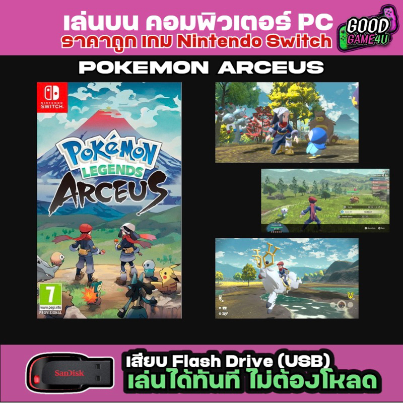 (Pc) Pokemon Arceus เล่นได้ทันที ไม่ต้องโหลด (Flash Drive USB) | Shopee ...