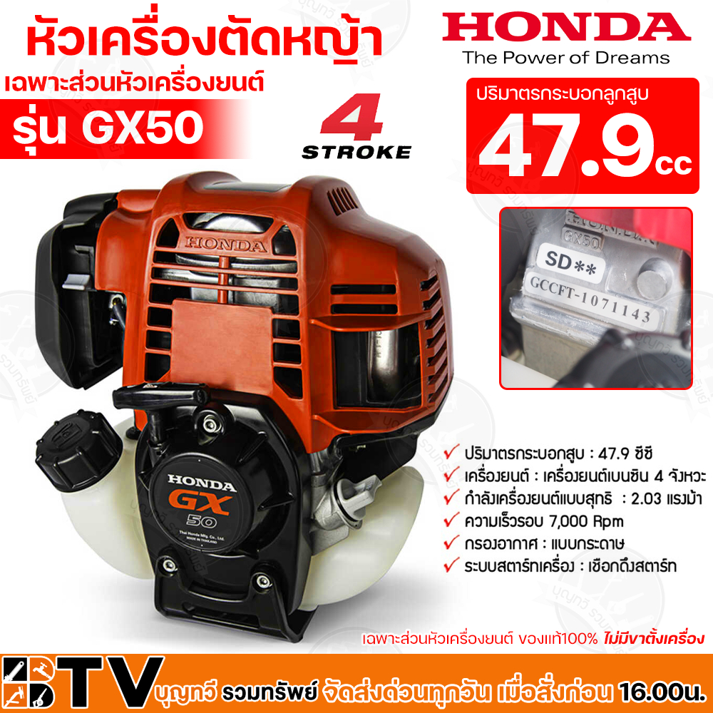HONDA เครื่องตัดหญ้า GX50 4จังหวะ (เฉพาะส่วนหัวเครื่องยนต์) ของแท้ 100 % (ฮอนด้า) | Shopee Thailand