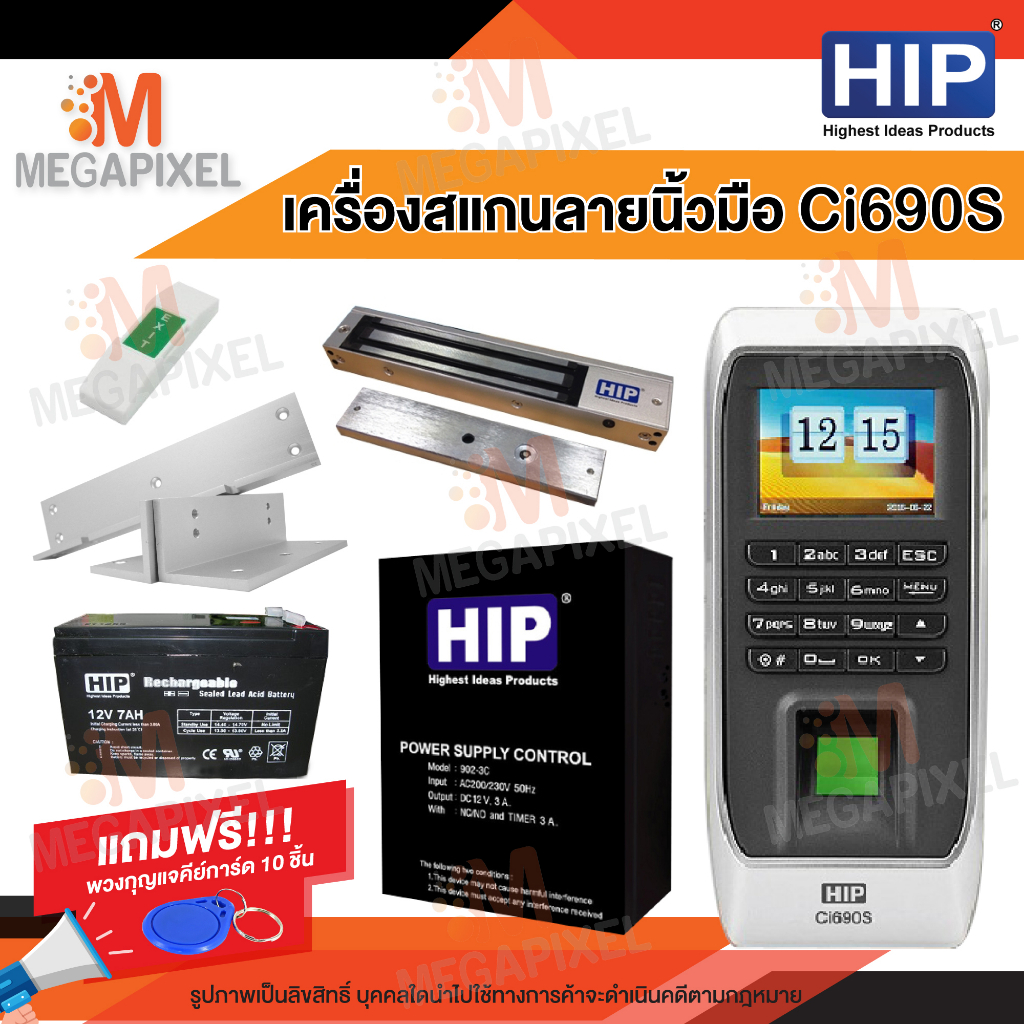 HIP Ci690S เครื่องสแกนลายนิ้วมือ อ่านบัตร และรหัสผ่าน ควบคุมประตู แถมฟรี พวงกุญแจคีย์การ์ด 10 ...