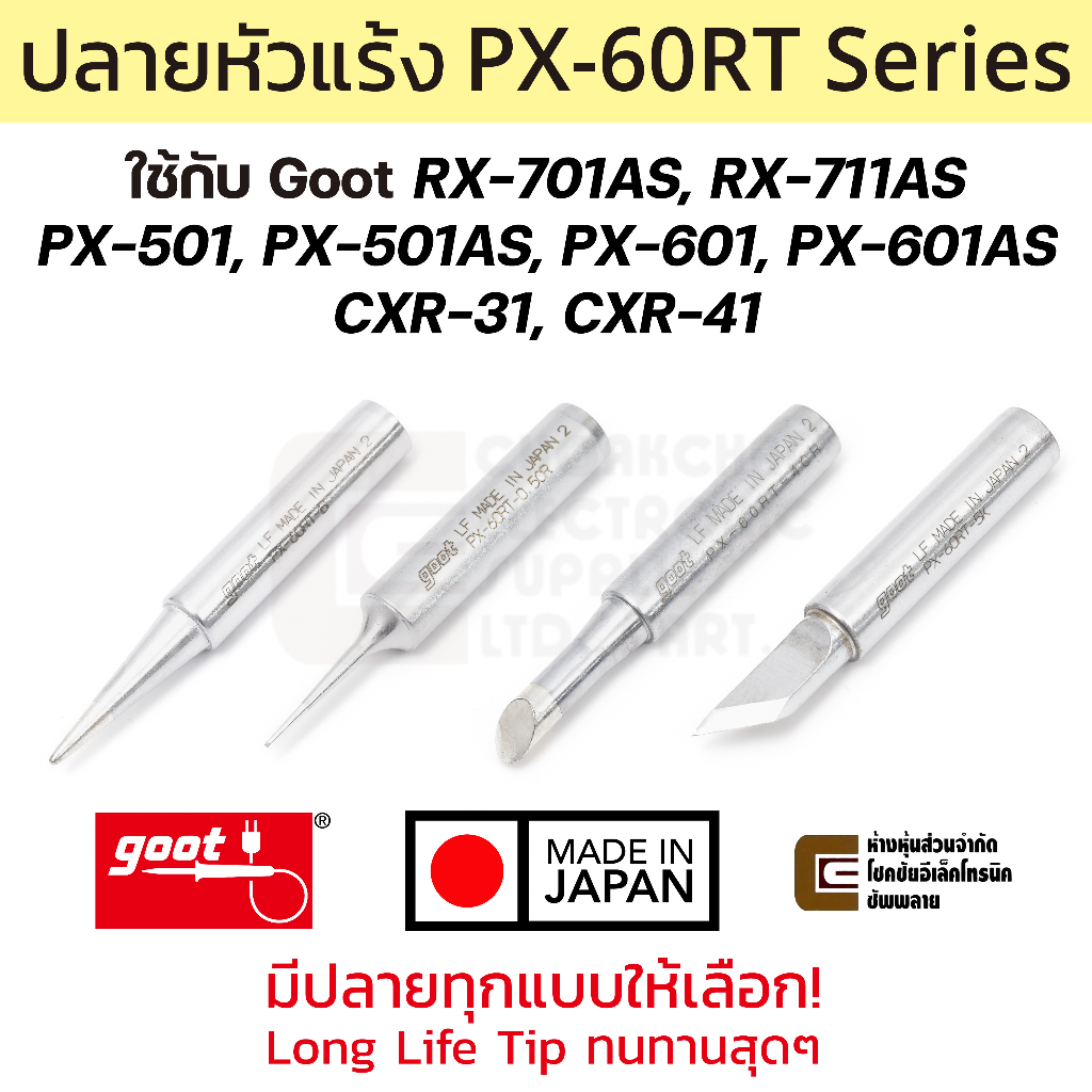 Goot PX-60RT Series ปลายหัวแร้ง ใช้กับ RX-701AS/RX-711AS/PX-501/PX-601 ...