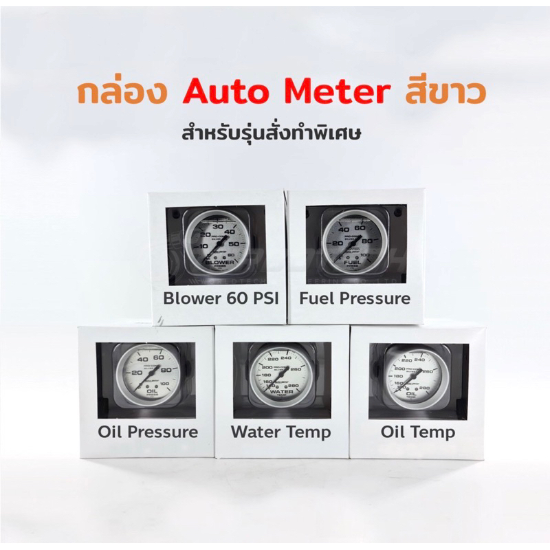 Auto meter usa แท้ หน้าน้ำมัน หน้าขาวเข็มดำ ตัว Limited สุดพิเศษ Autometer oil press temp water ...