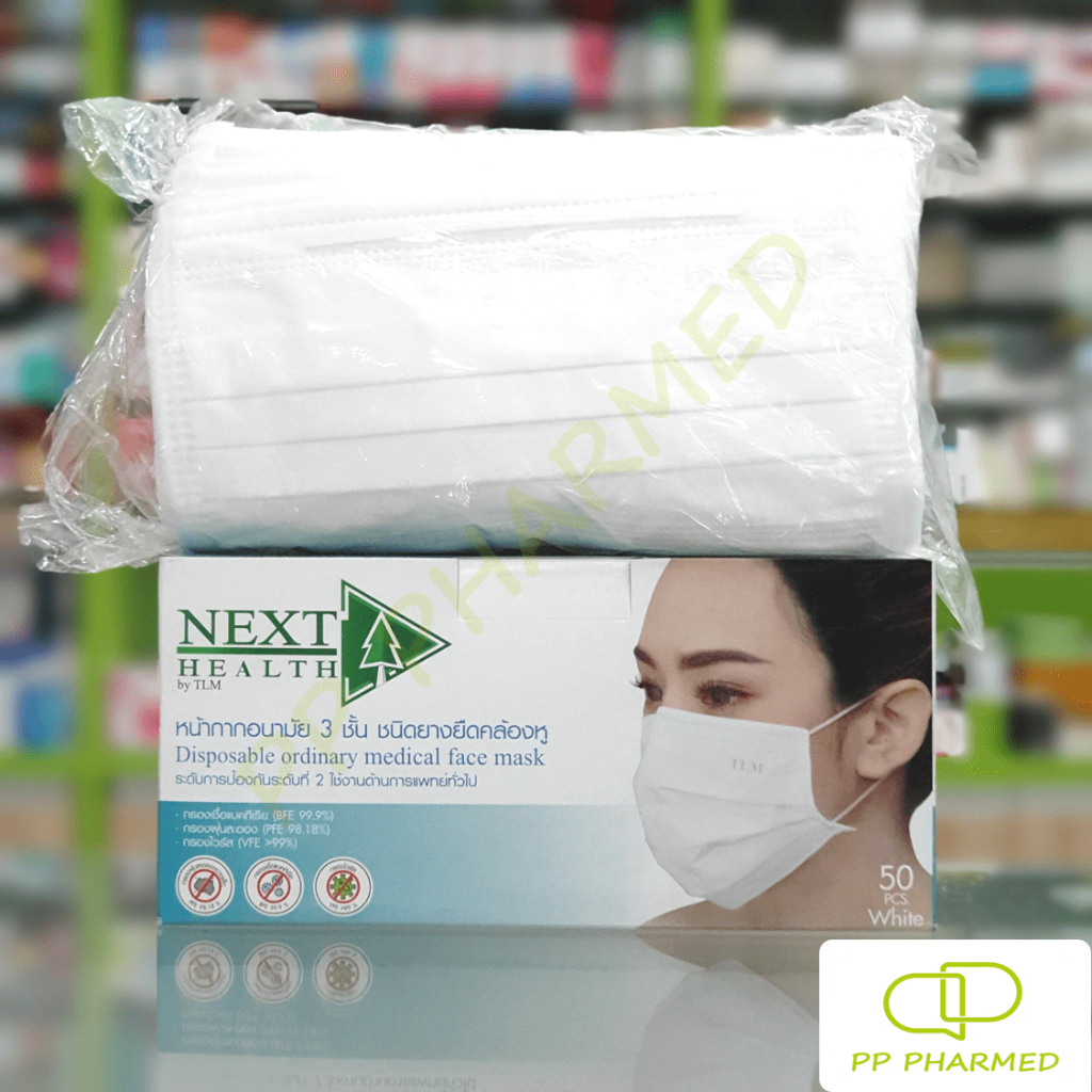 Next Health Mask หน้ากากอนามัยทางการแพทย์ ผ่านมาตรฐานสากล Nelson labs ...